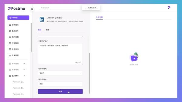 拥有Postme，出海营销更得心应手！ - 知乎
