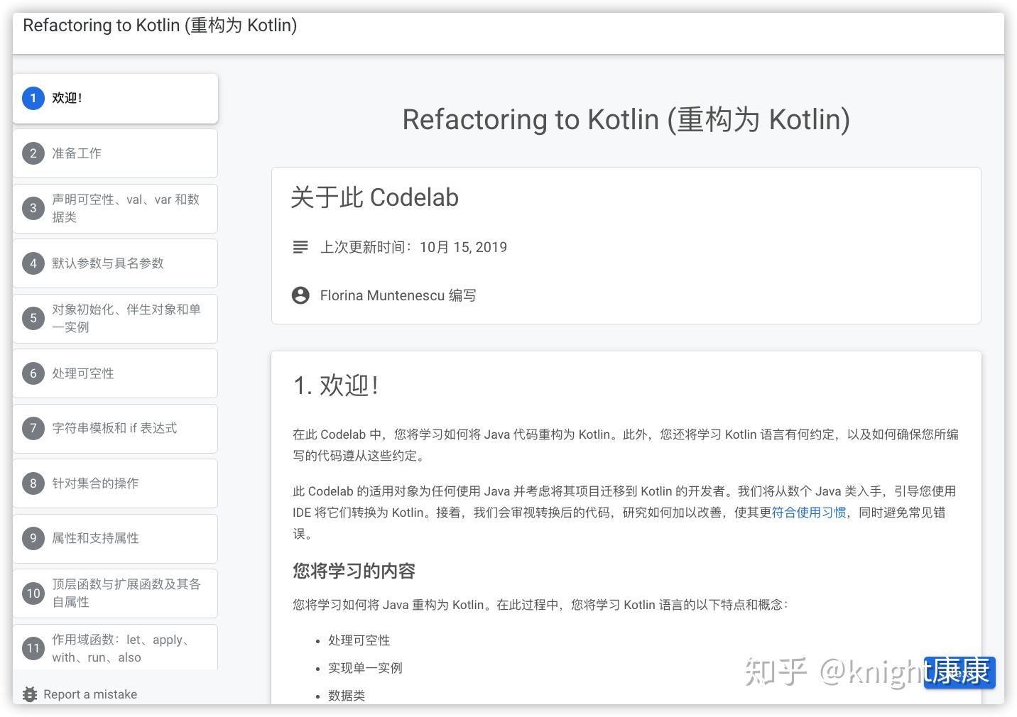 在codelabs上学习如何搭建自己的codelabs - 知乎