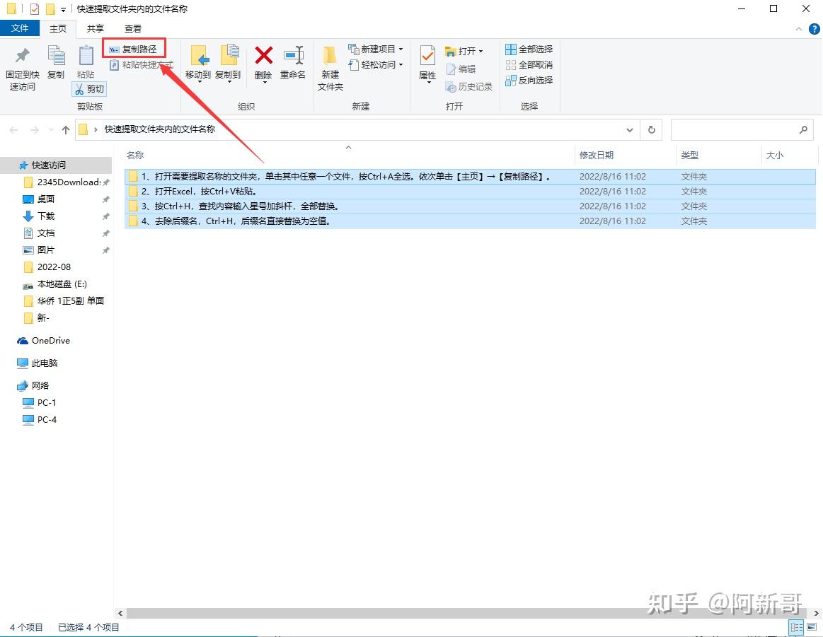 快速提取文件夹内的文件名称 知乎 