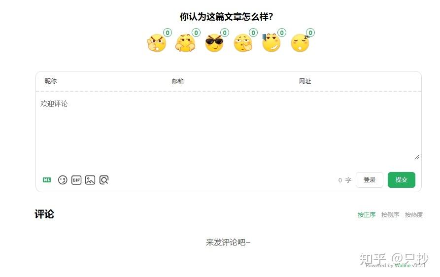 通过 Waline 给你的静态网站添加评论功能 （以 VitePress 为例） - 知乎