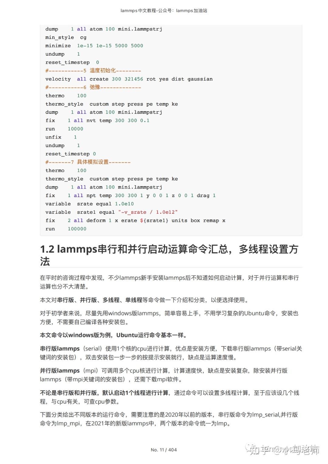 第二版lammps中文手册已发布，共14万字 485页，免费领取上册 - 知乎