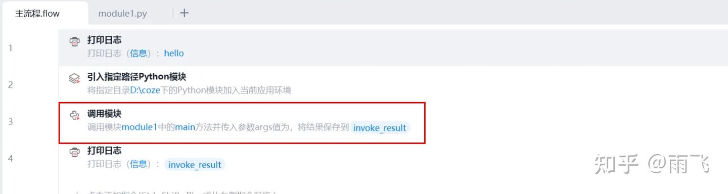 Coze联动影刀RPA实战教程 - 知乎