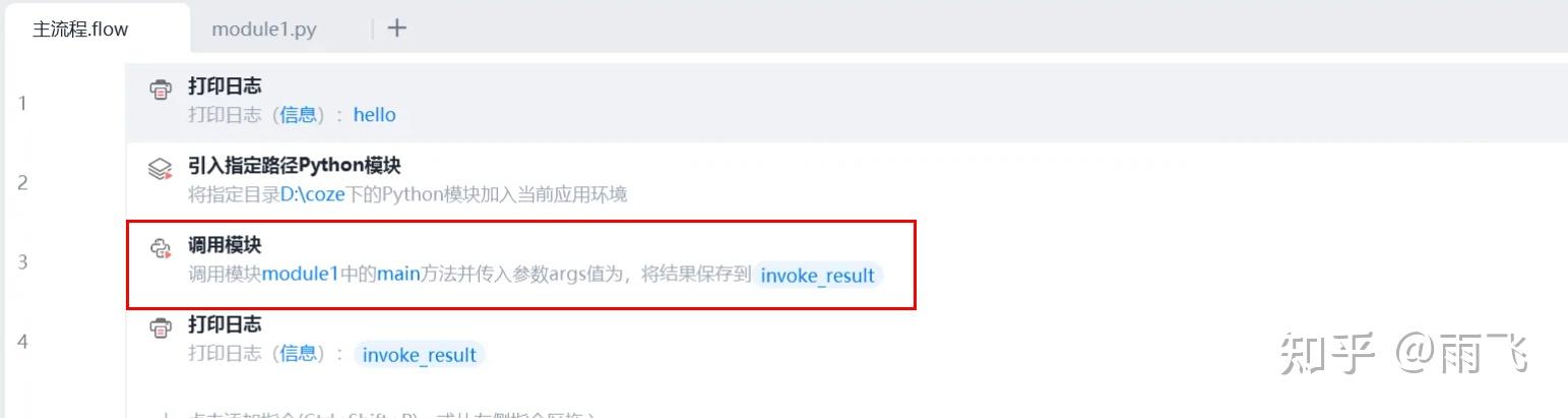 Coze联动影刀RPA实战教程 - 知乎