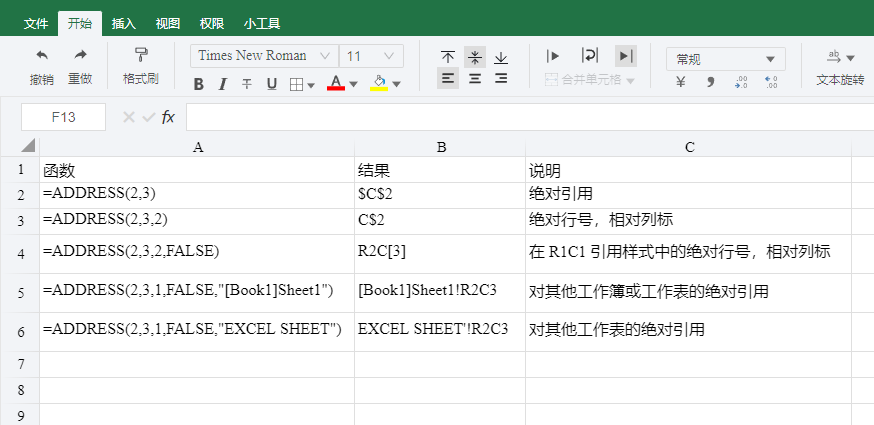 ADDRESS函数教程 - 知乎