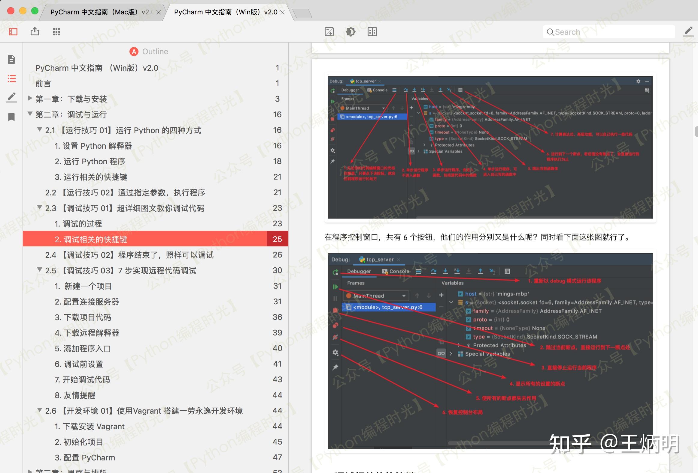 来了，《PyCharm中文指南》 v2.0 版本 - 知乎
