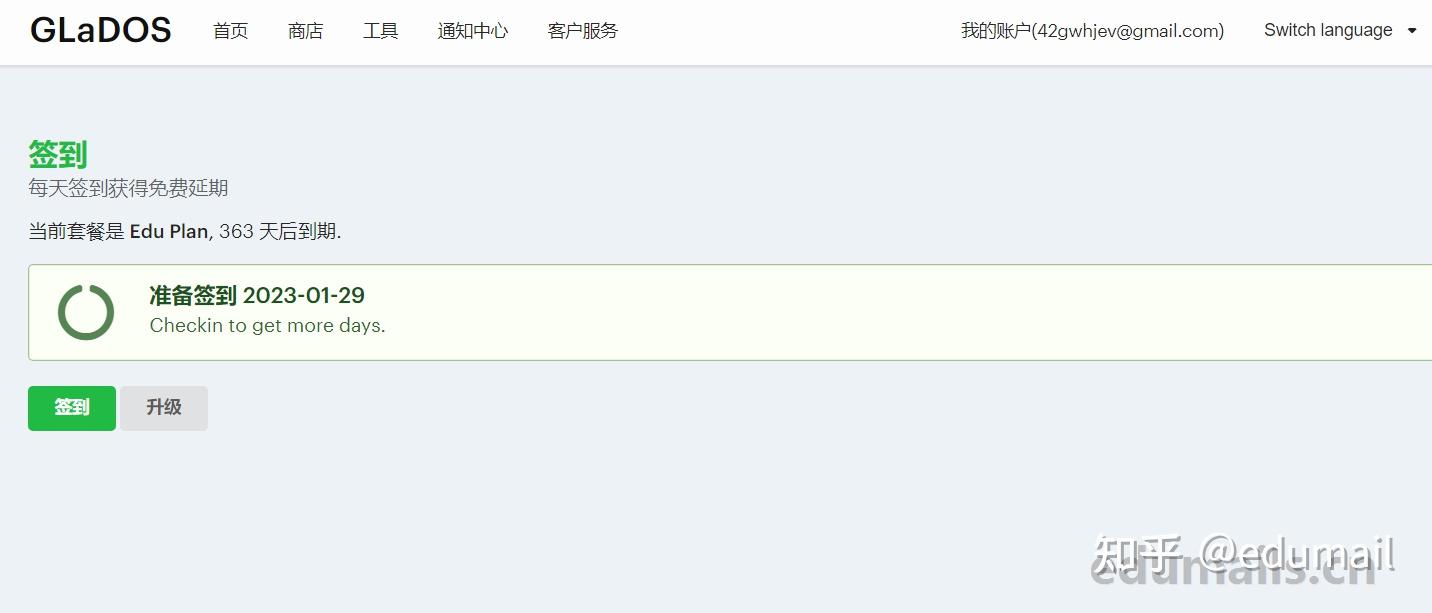 Glados加速网络套餐edu教育网邮箱免费使用教程 知乎