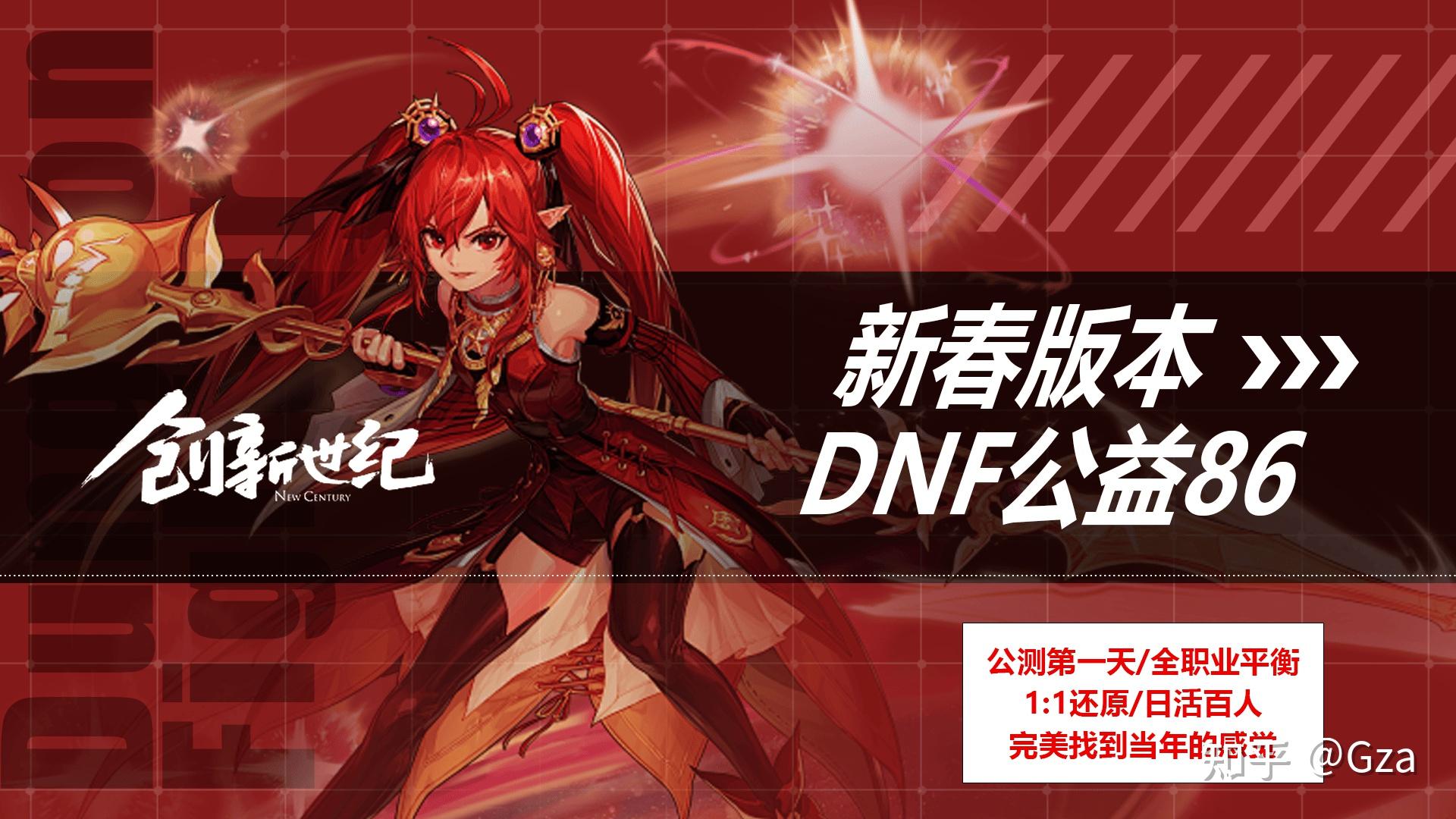 2025年新开DNF86-DNF86版本-DNF86公益服-DNF86怀旧服-DNF86发布网 - 知乎
