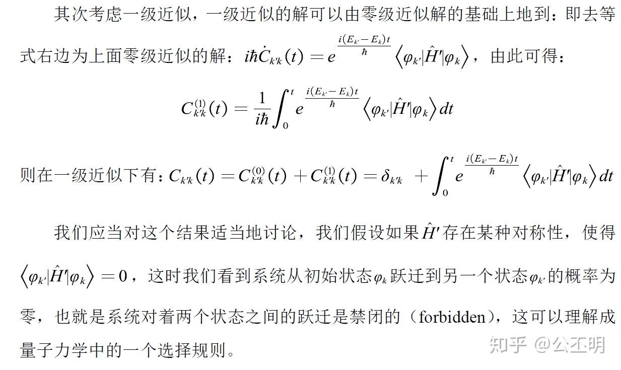 量子力学中的微扰法 - 知乎