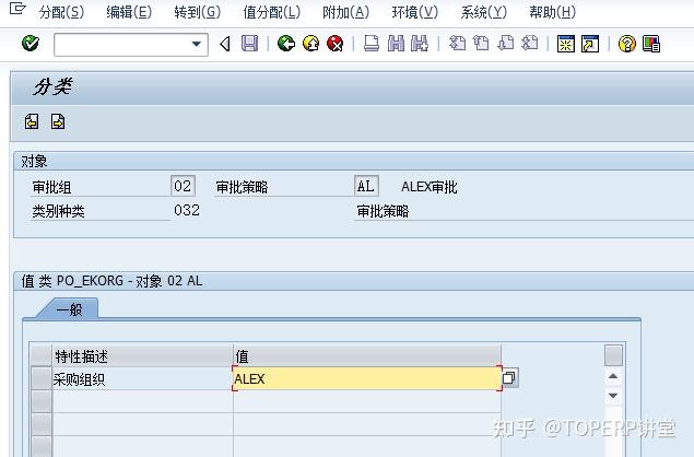 SAP 采购订单审批策略配置详解（带权限设计） - 知乎
