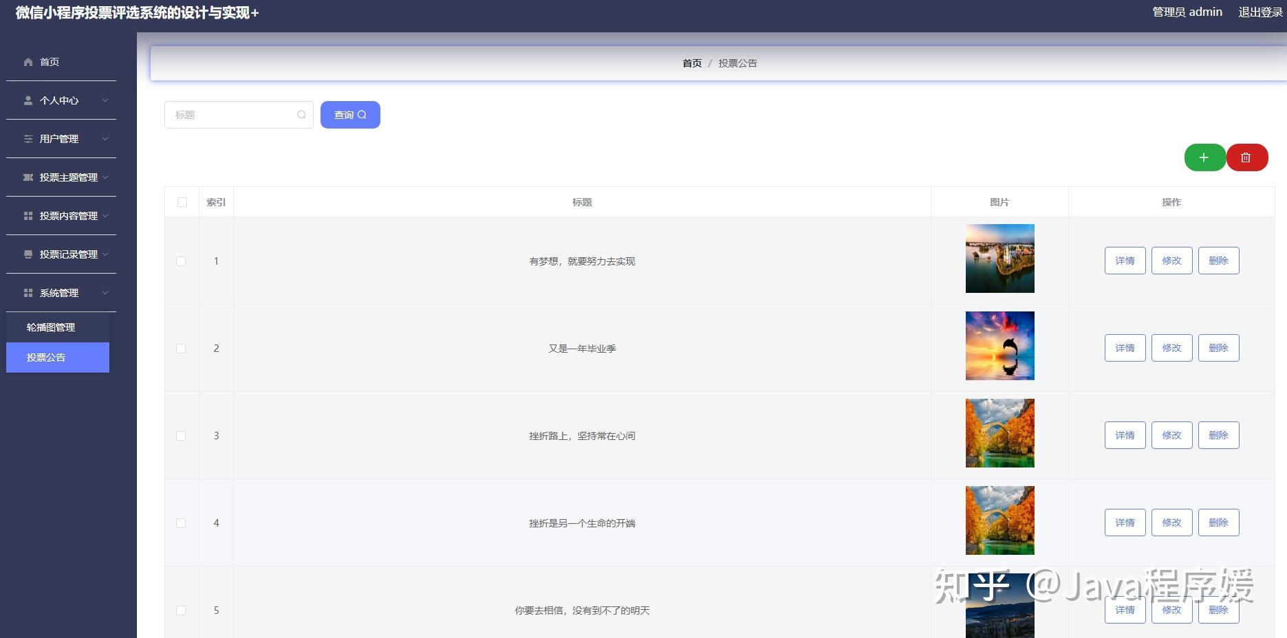 基于SpringBoot+vue+uniapp的投票小程序+论文示例参考 - 知乎