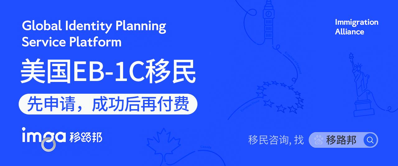 【超全详解】美国eb1c如何做到后付费！美国eb1c移民项目优势 - 知乎