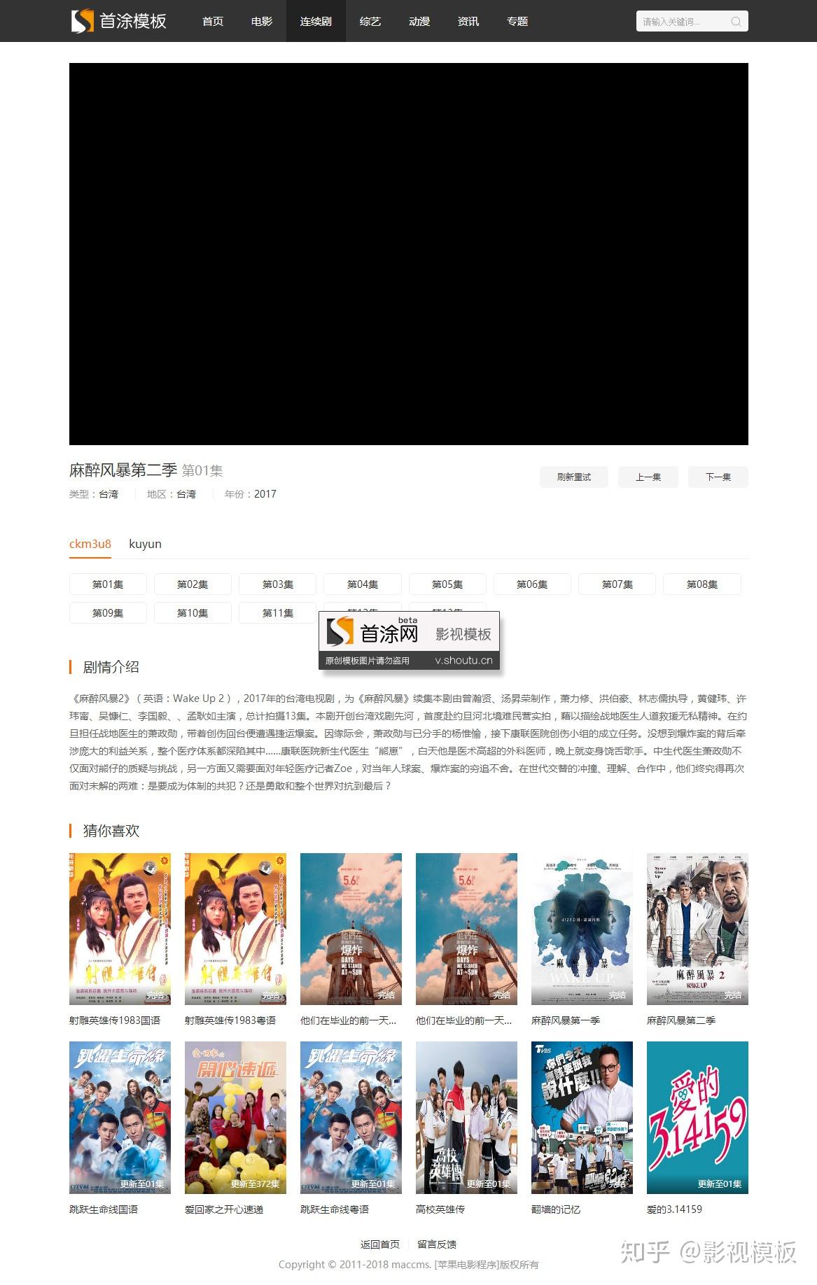 【首涂第十六套】苹果CMSv10首款原创支持百度mip技术自适应影视模板 - 知乎