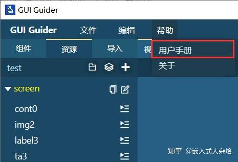 lvgl | GUI-Guider神器的使用分享 - 知乎