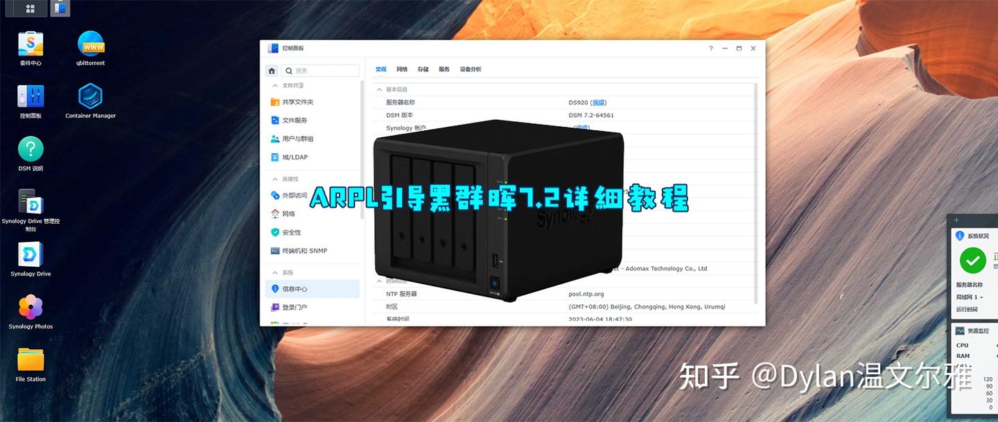 一起来玩群晖DSM7.2，ARPL引导黑群晖7.2详细教程 - 知乎