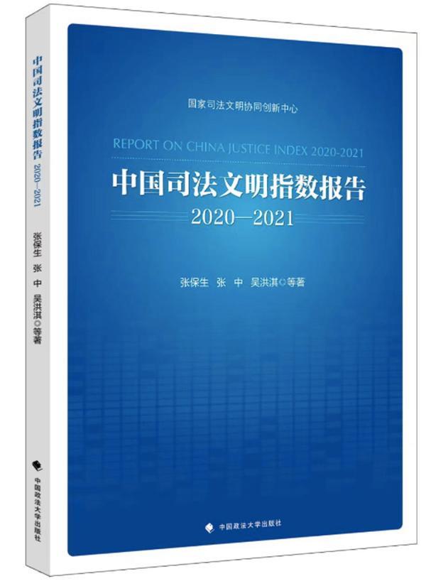 中国司法文明指数报告（2020-2021）发布：内蒙古、湖南、辽宁倒数第一第二第三 - 知乎