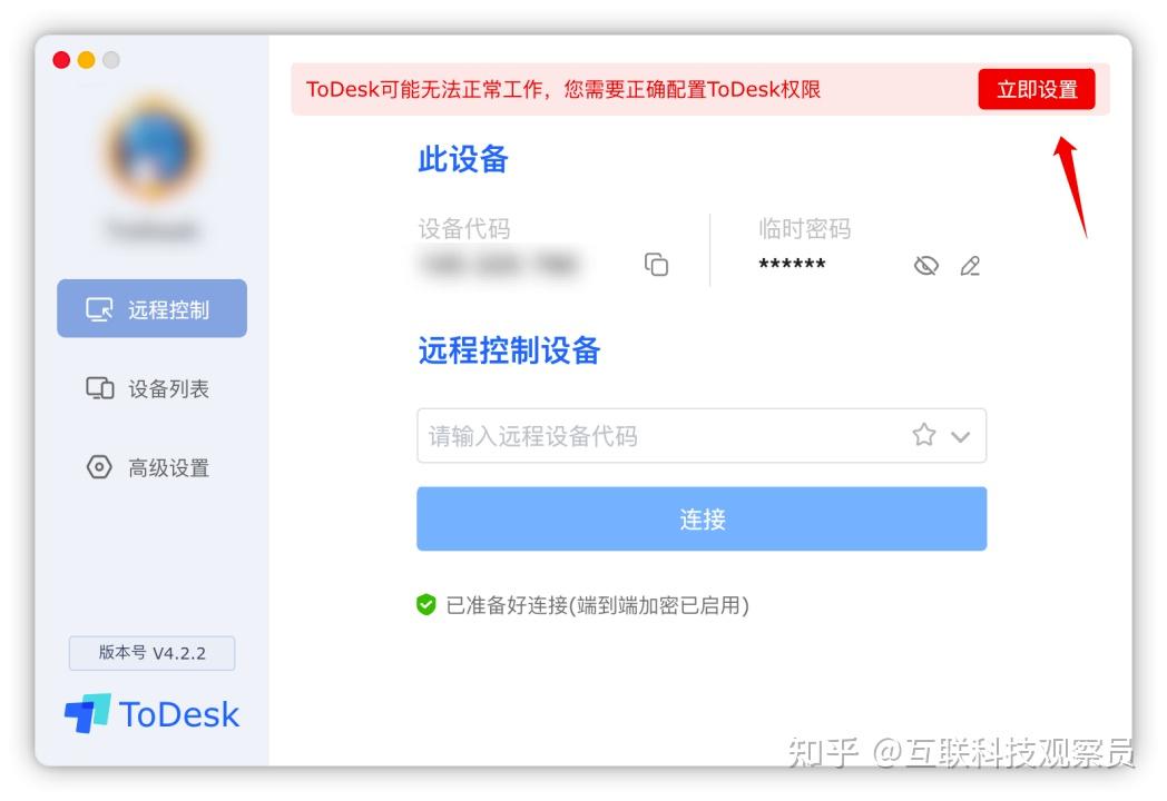 Mac如何远程控制其他系统电脑？ToDesk覆盖五大系统助你无缝衔接 - 知乎