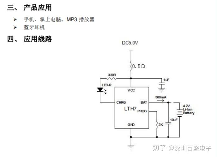 LTH7是一个完善的单片锂离子电池恒流/恒压线形充电管理IC芯片 - 知乎