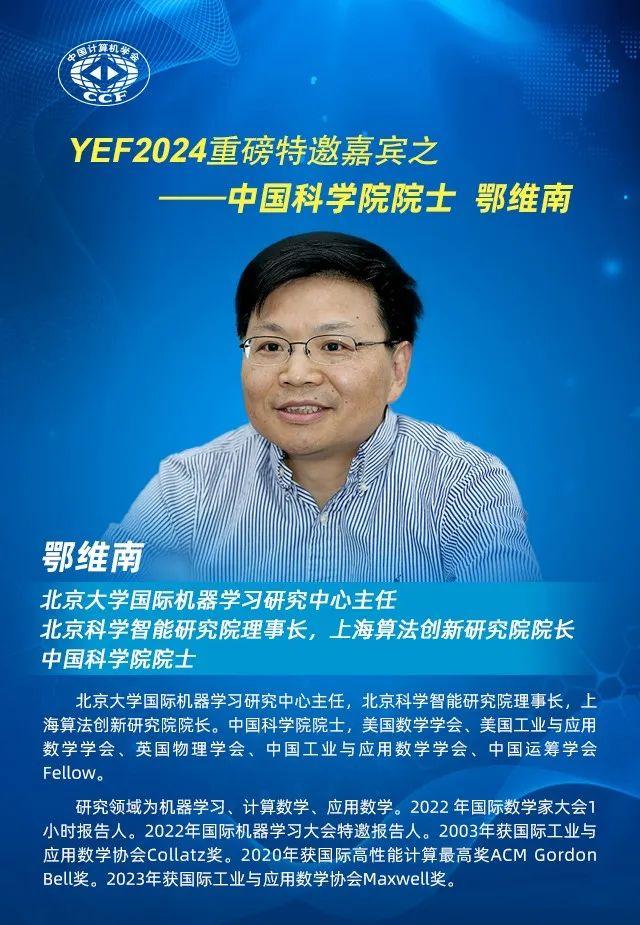 鄂维南院士：大模型和大数据库双轮驱动的人工智能方法 | YEF2024早鸟优惠今日截止 - 知乎