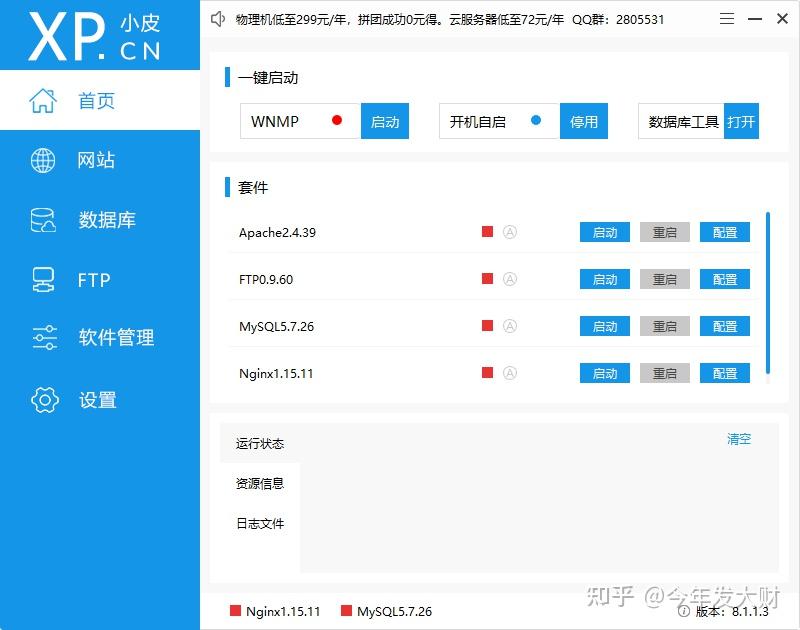 Phpstudy（小皮面板）简介与使用教程 - 知乎