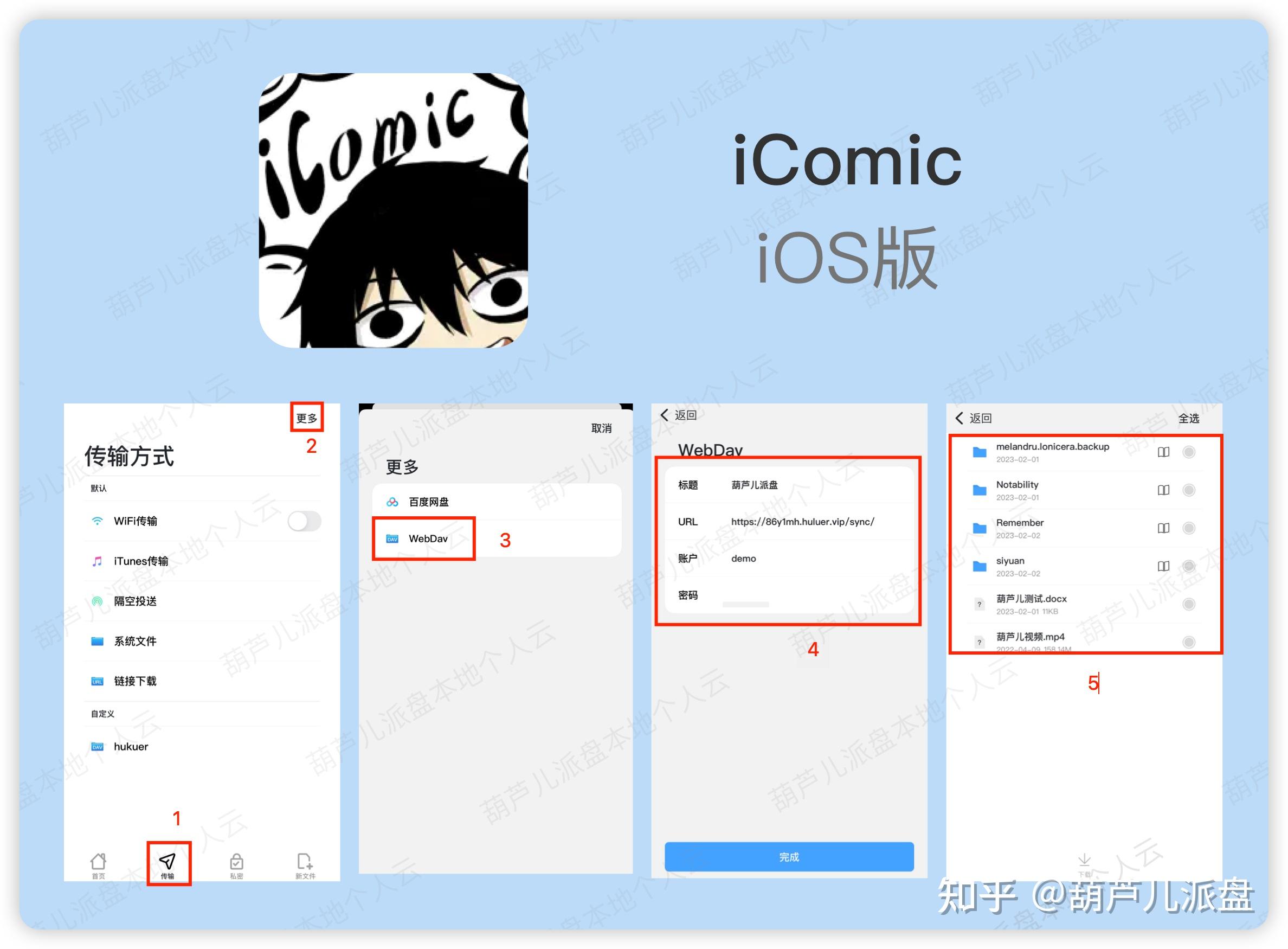 WebDAV之葫芦儿·派盘+iComic - 知乎