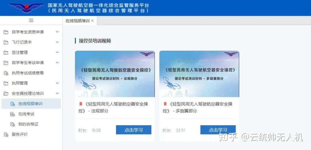 轻型航空器操控员合格证（CAAC）理论培训线上教程来咯！ - 知乎