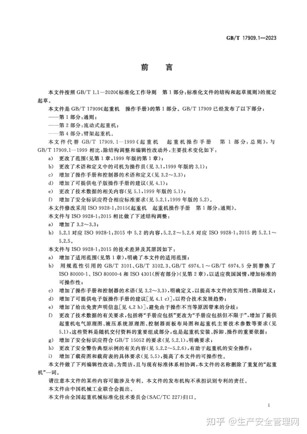 【pdf】GB T 17909.1-2023 起重机 操作手册 第1部分：通则 - 知乎