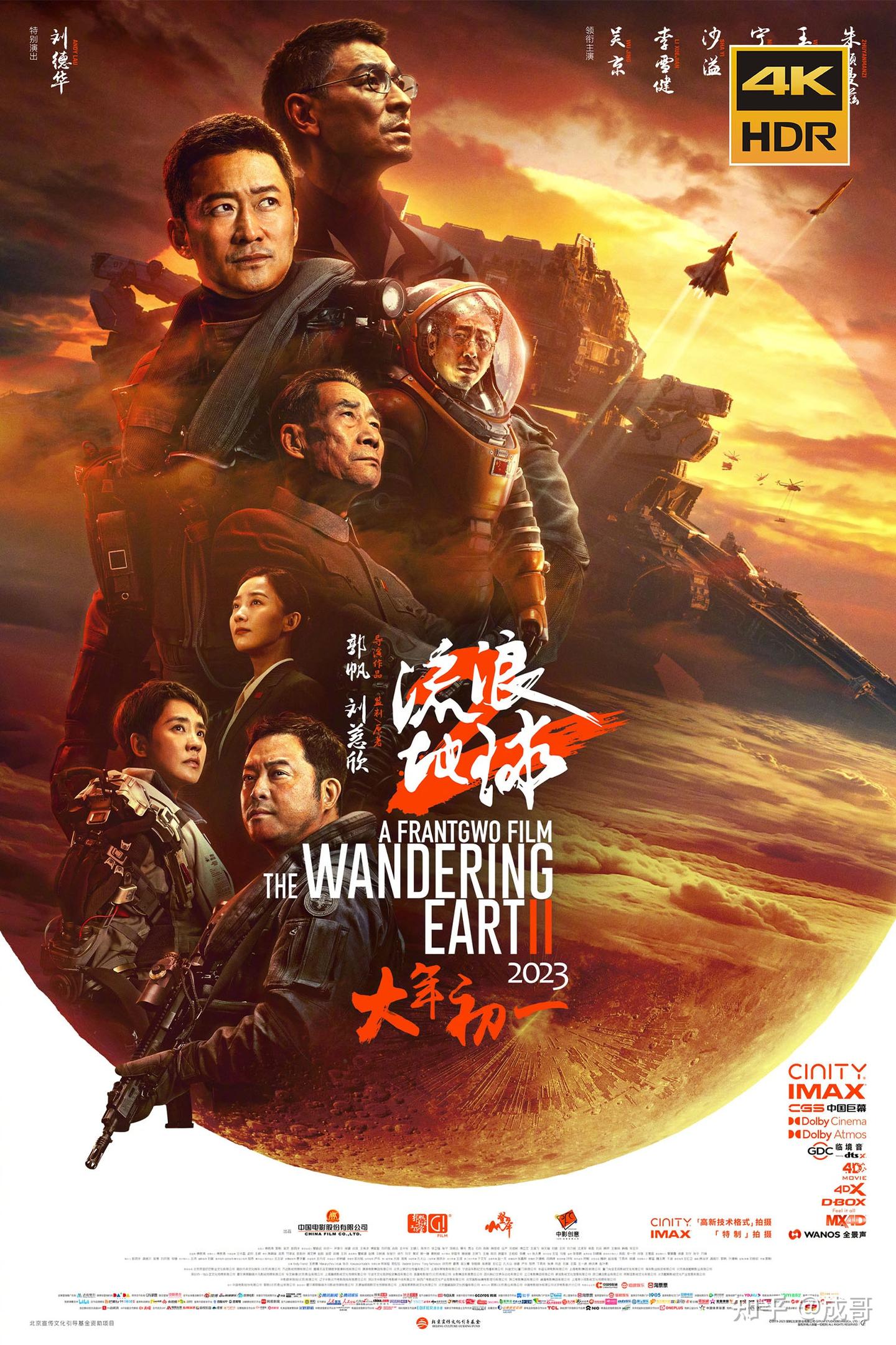 流浪地球2 The Wandering Earth 2 (2023) - 4K电影下载 - 4KHDR世界 - 知乎