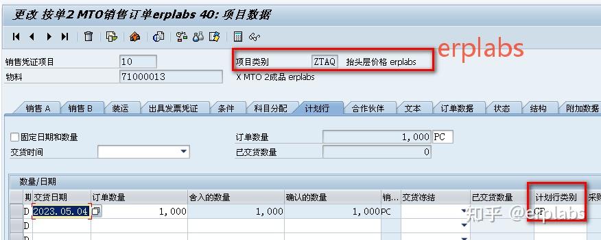 SAP MTO 2案例教程SD销售前台操作1 - 知乎