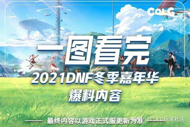 DNF：34删除、切装限制，后续版本怎么玩？ - 知乎