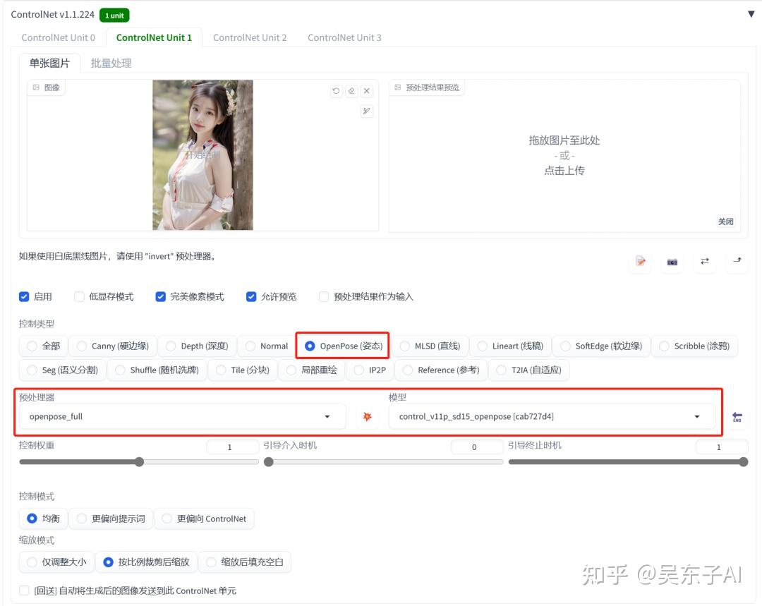 史上最全的controlNet实操指南 - 知乎