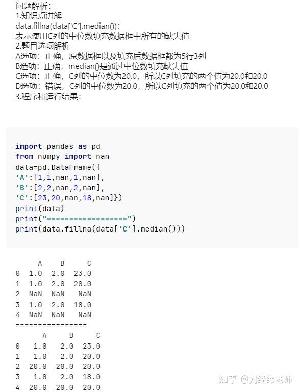 Python数据分析中 使用中位数填充缺失值 Fillna和median 知乎