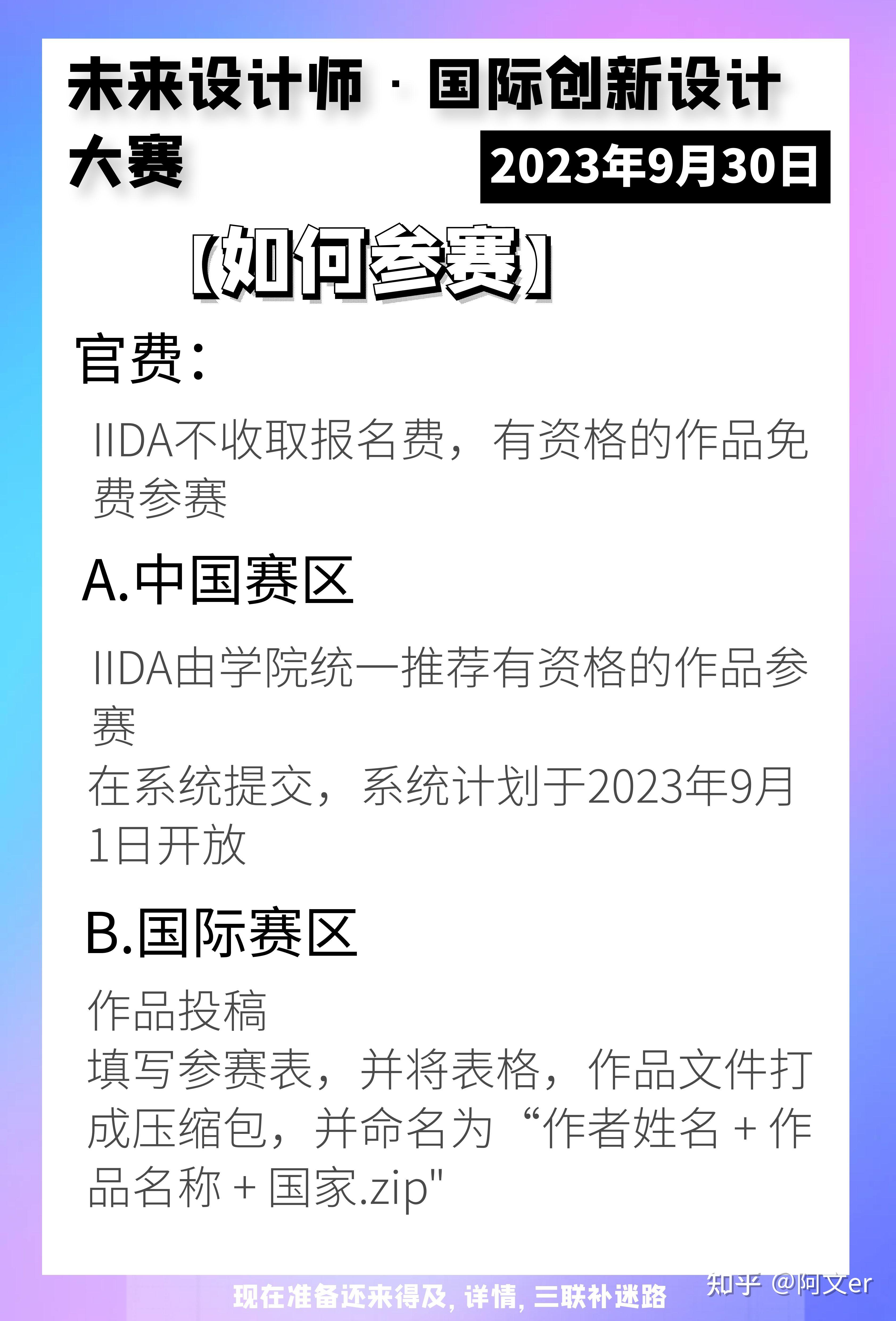 高含金量IIDA创新设计大赛千万别错过🧐 - 知乎