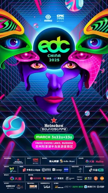 2025 EDC CHINA官宣回归！神级电音烟花盛宴开春再临苏州阳澄湖半岛 - 知乎