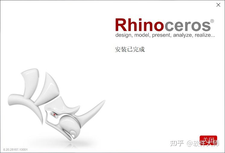 Rhino 8.20 （犀牛）安装教程一键激活亲测永久使用 - 知乎