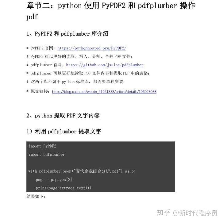 零基础也能懂的python办公自动化教程,从此上班摸鱼轻轻松松 - 知乎