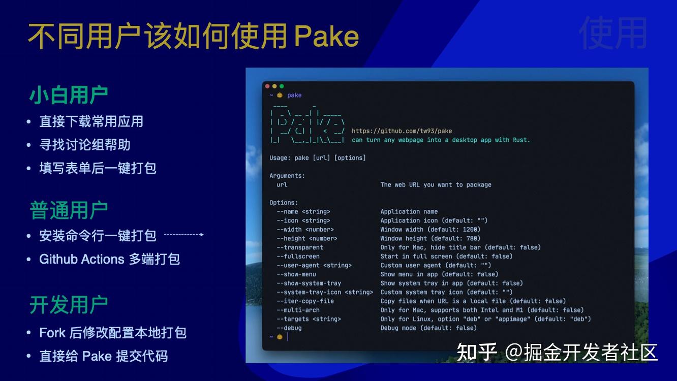 Pake —— 利用 Rust 轻松构建跨端轻量级应用 - 知乎