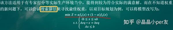 多目标规划模型 知乎