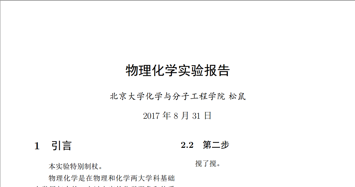 Chem & Coding | 用LaTeX完成物化实验报告（2） 封面的制作 - 知乎