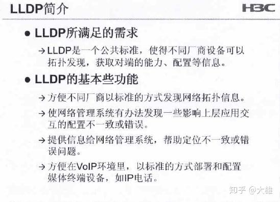 H3c Lldp - 知乎
