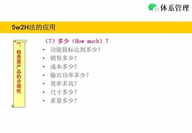 质量管理工具之5W2H及5M1E的应用培训教材PPT - 知乎