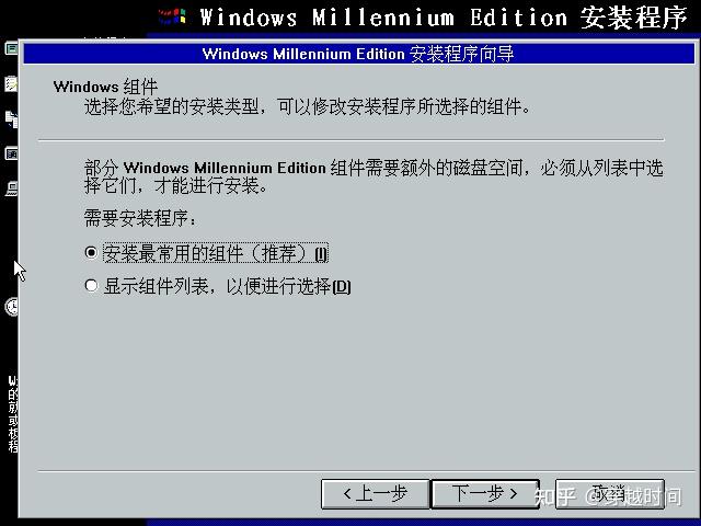 系统安装-Windows ME 安装实录 - 知乎