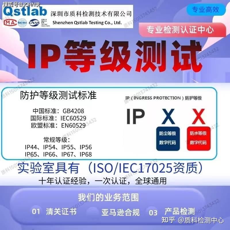 户外产品IP56测试，IP44，IP67测试等级的要求 - 知乎