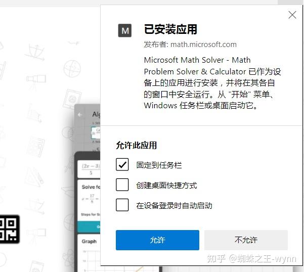 如何在桌面上使用Microsoft Math Solver - 知乎