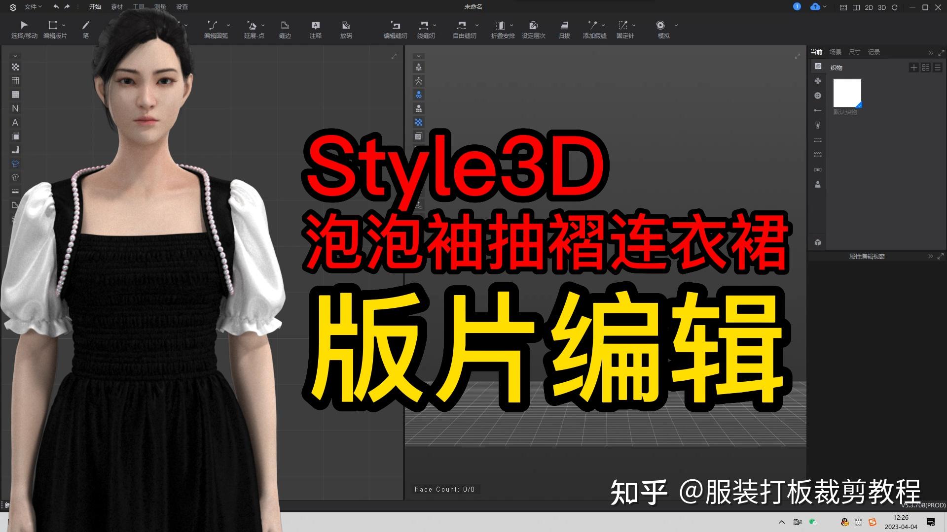 CLO3D定珠制作Style3D钉珠连衣裙抽褶泡泡袖纸样，打揽连衣裙制版 - 知乎