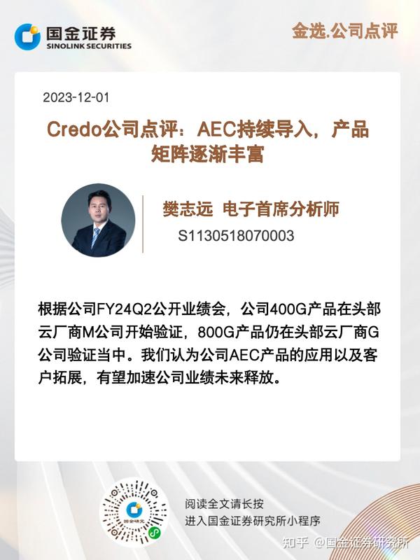 电子樊志远|Credo公司点评：AEC持续导入，产品矩阵逐渐丰富 - 知乎