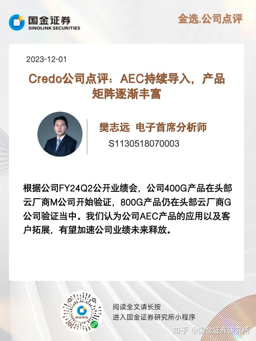 电子樊志远|Credo公司点评：AEC持续导入，产品矩阵逐渐丰富 - 知乎