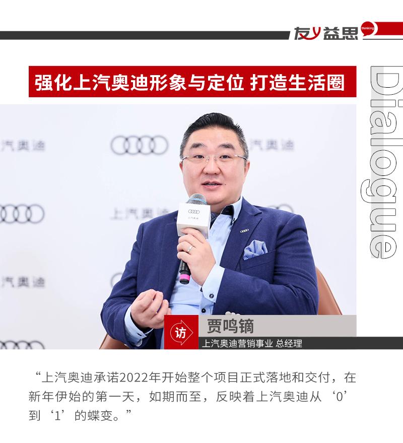 贾鸣镝：上汽奥迪实现从“0”到“1”的蝶变 - 知乎