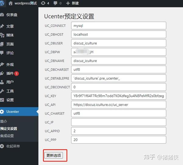 2022年最新wordpress打通discuz用户教程 - 知乎