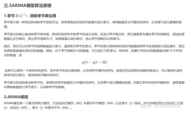 2023全国大学生数学建模竞赛E题详解+Python代码源码(三)SARIMA模型 - 知乎