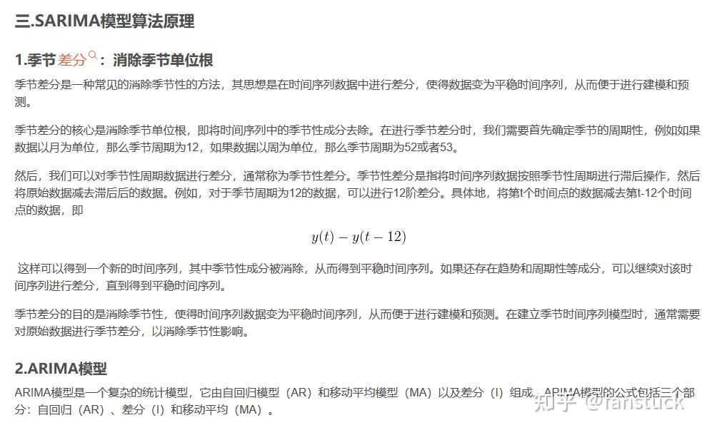 2023全国大学生数学建模竞赛E题详解+Python代码源码(三)SARIMA模型 - 知乎